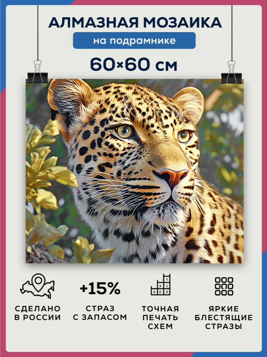 Алмазная мозаика 60x60 Леопард в джунглях на подрамнике