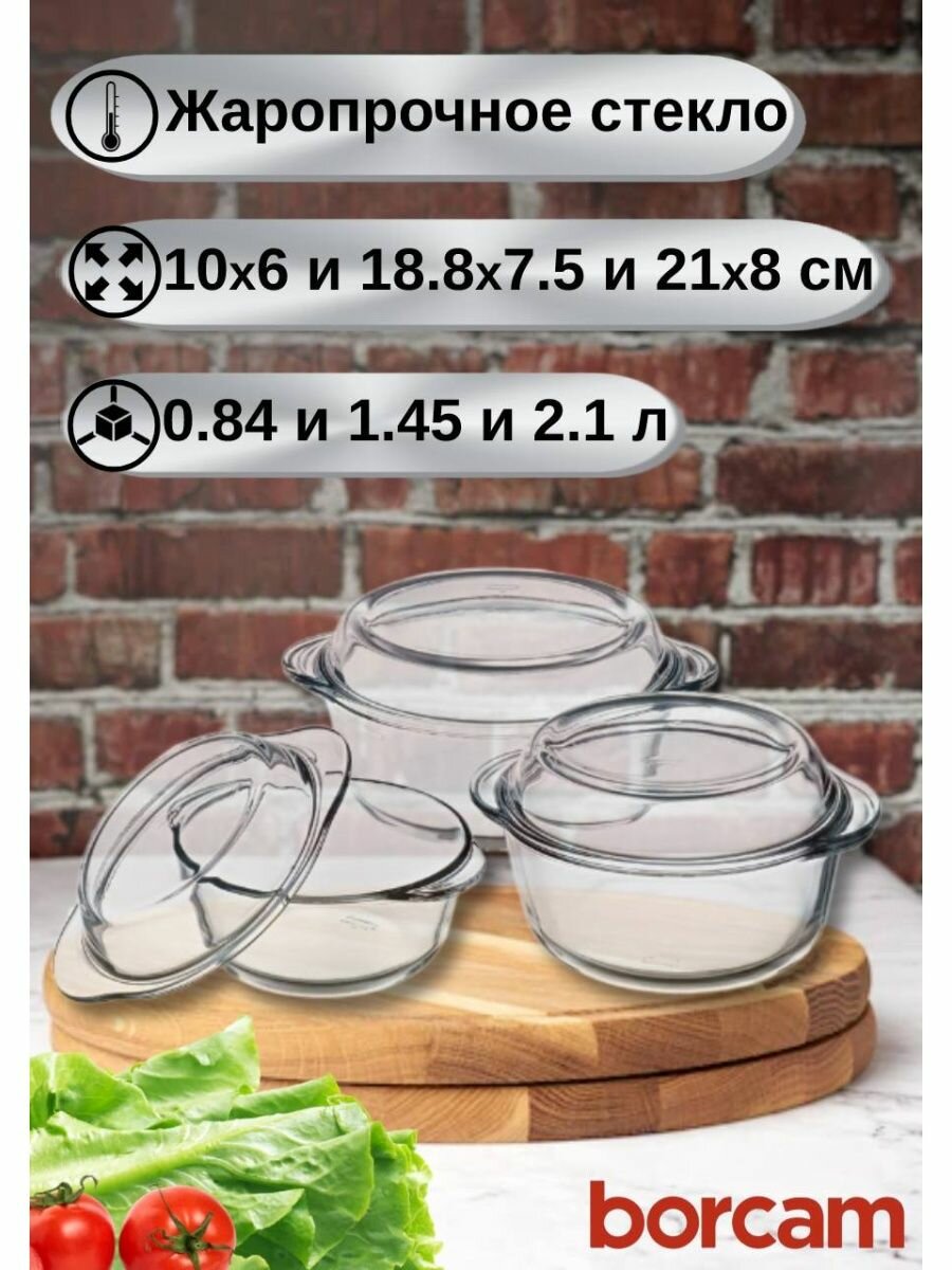 Кастрюли жаропрочные 0.8, 1.45, 2.1 л с крышкой