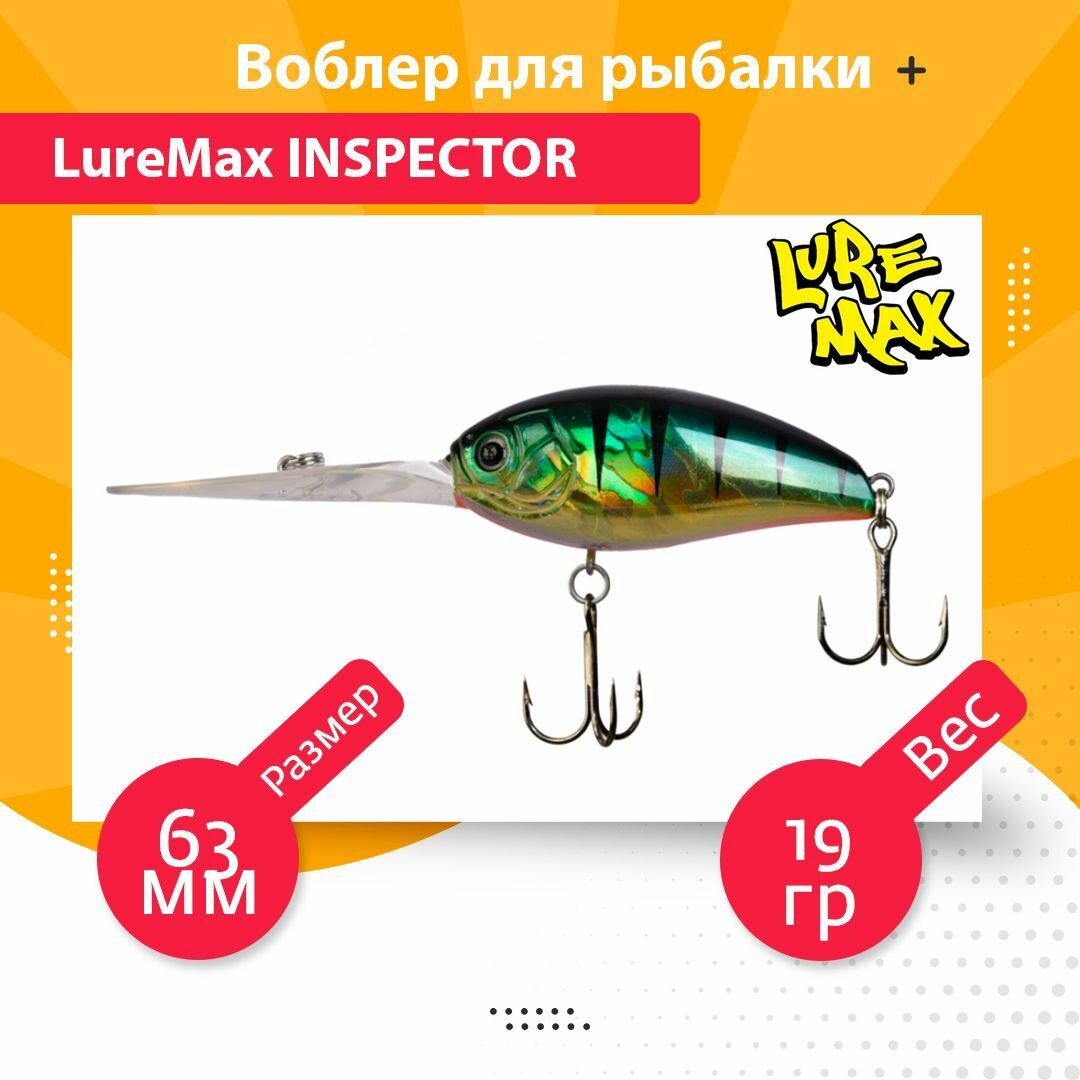 Воблер для рыбалки LureMax INSPECTOR 63F DDR-210 19 г.