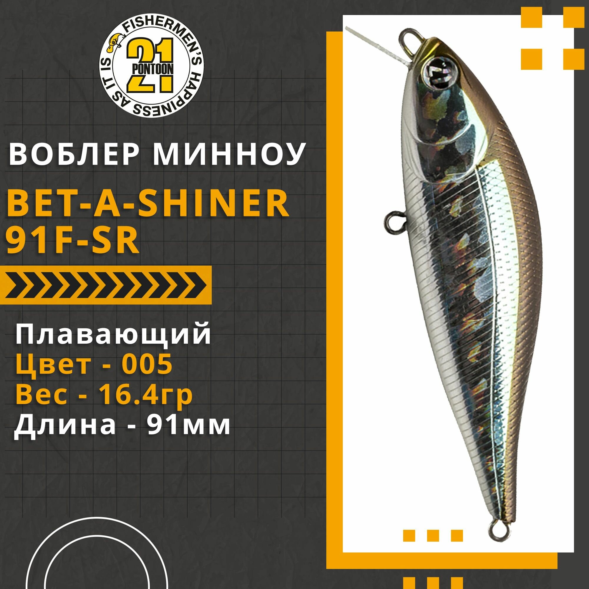 Воблер для рыбалки Pontoon21 Bet-A-Shiner 91F-SR, 91мм, 16.4 гр, 0.1-0.3 м, цвет 005