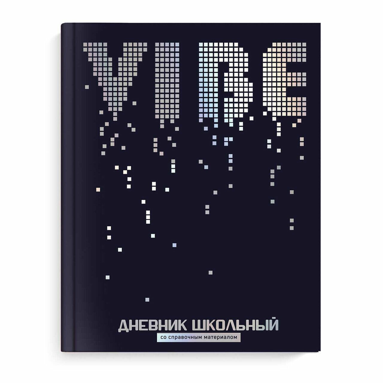 Дневник школьный 1-11класс 48 листов "Мерцание" твёрдый переплёт