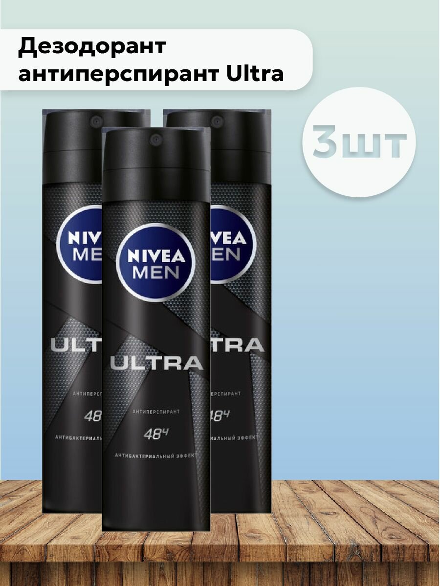 Набор 3 шт Дезодорант-антиперспирант Ultra 150 мл
