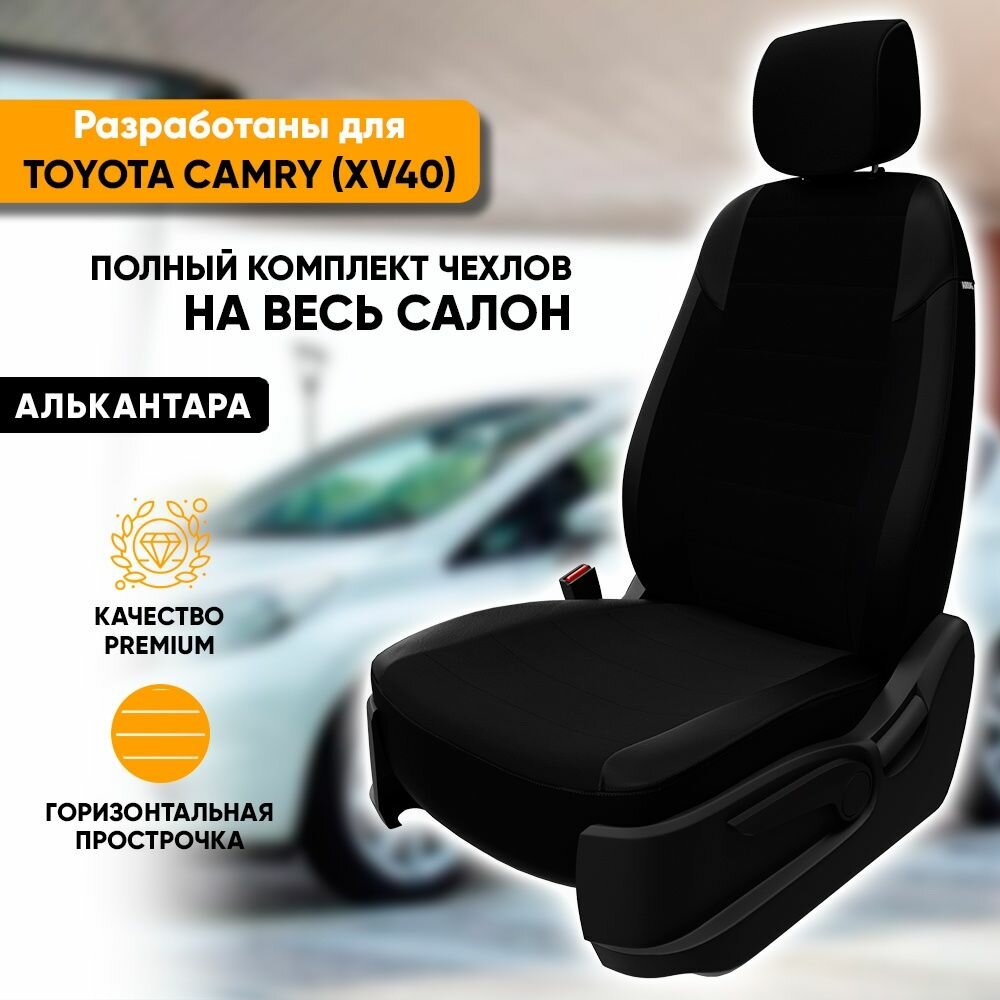 Чехлы для автомобильных сидений Toyota Camry XV40 / Тойота Камри ХВ40 (2006-2011) из алькантары, цвет черный, задняя спинка раздельная 40/60 (комплект авточехлов на весь салон)