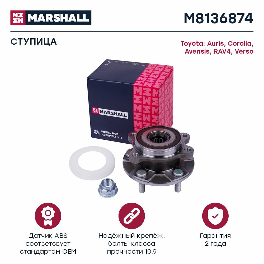 Ступица передние Toyota Auris, Corolla (E15, E18) 06-, Avensis 08-, Rav 4 III-IV 05-, Verso 09-, Marshall M8136874