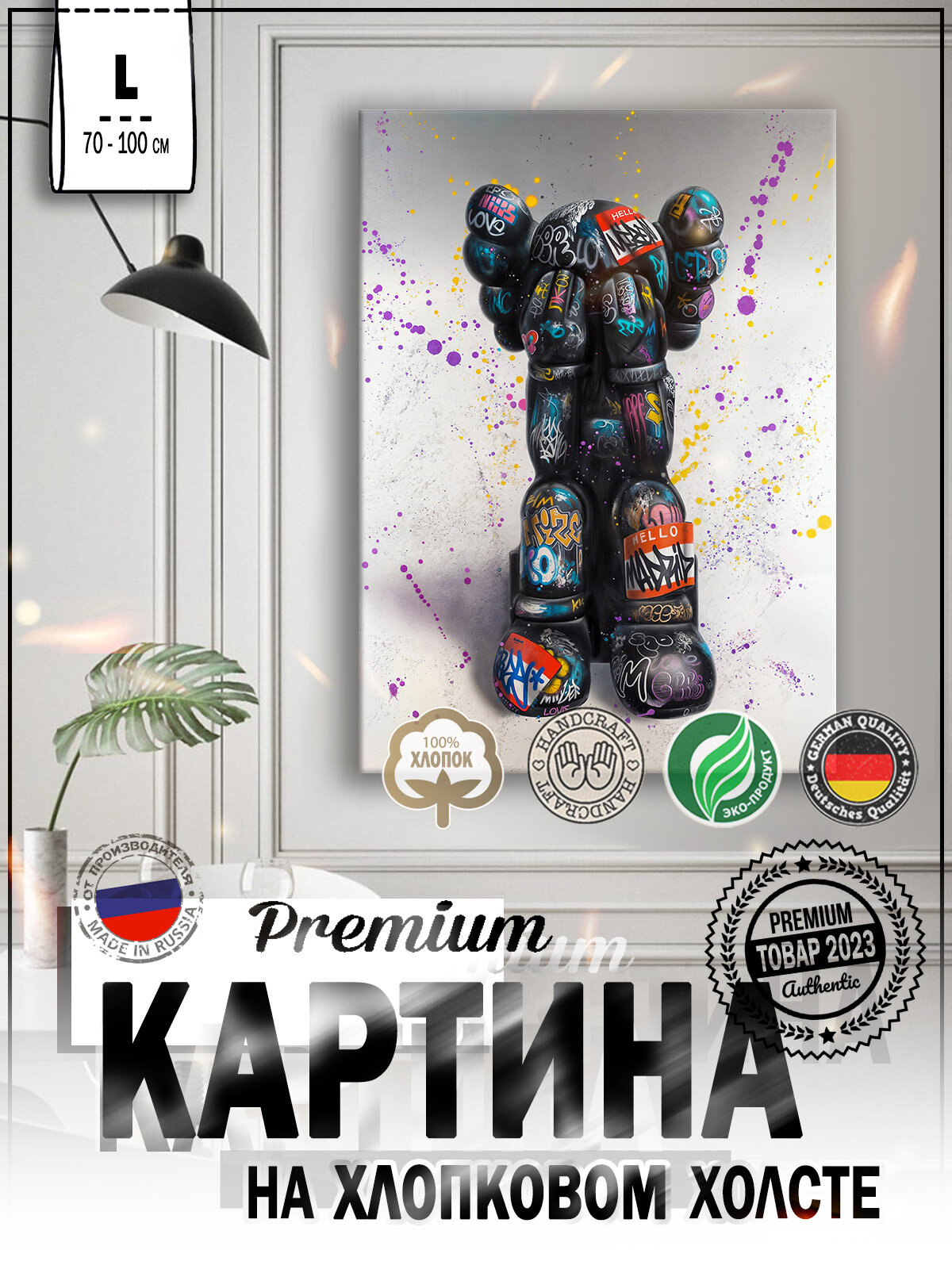 Картина на стену интерьерная "KAWS bearbrick PASSING THROUGH" на натуральном холсте 70х100 см