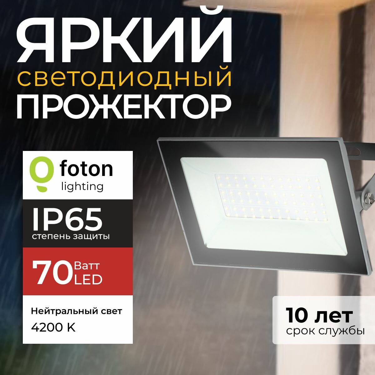 Прожектор светодиодный уличный FL-LED Light-PAD 70 Ватт 4200K нейтральный свет, фонарь для освещения, серый корпус 7000лм IP65 Foton Lighting, набор 1шт.