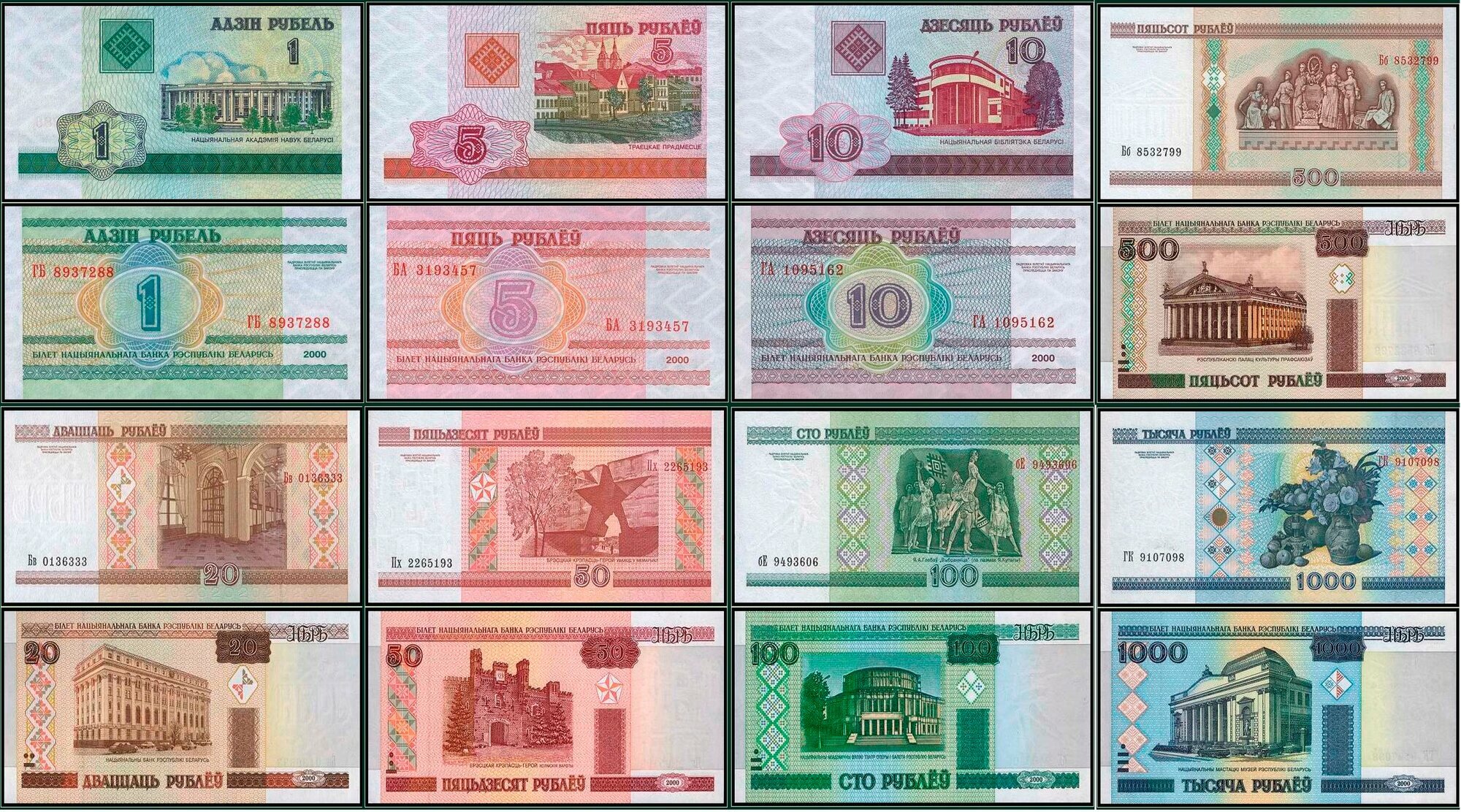 Комплект банкнот Белоруссии, состояние UNC (без обращения), 2000 г. в.