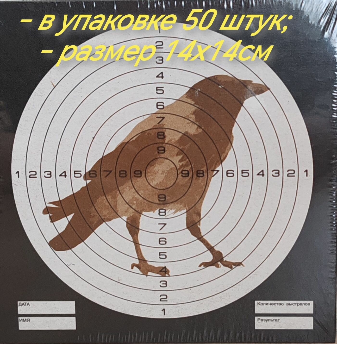 Мишень для пневматики, рисунок ворона (50 штук)