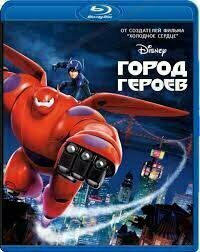 Город героев (Blu-ray)