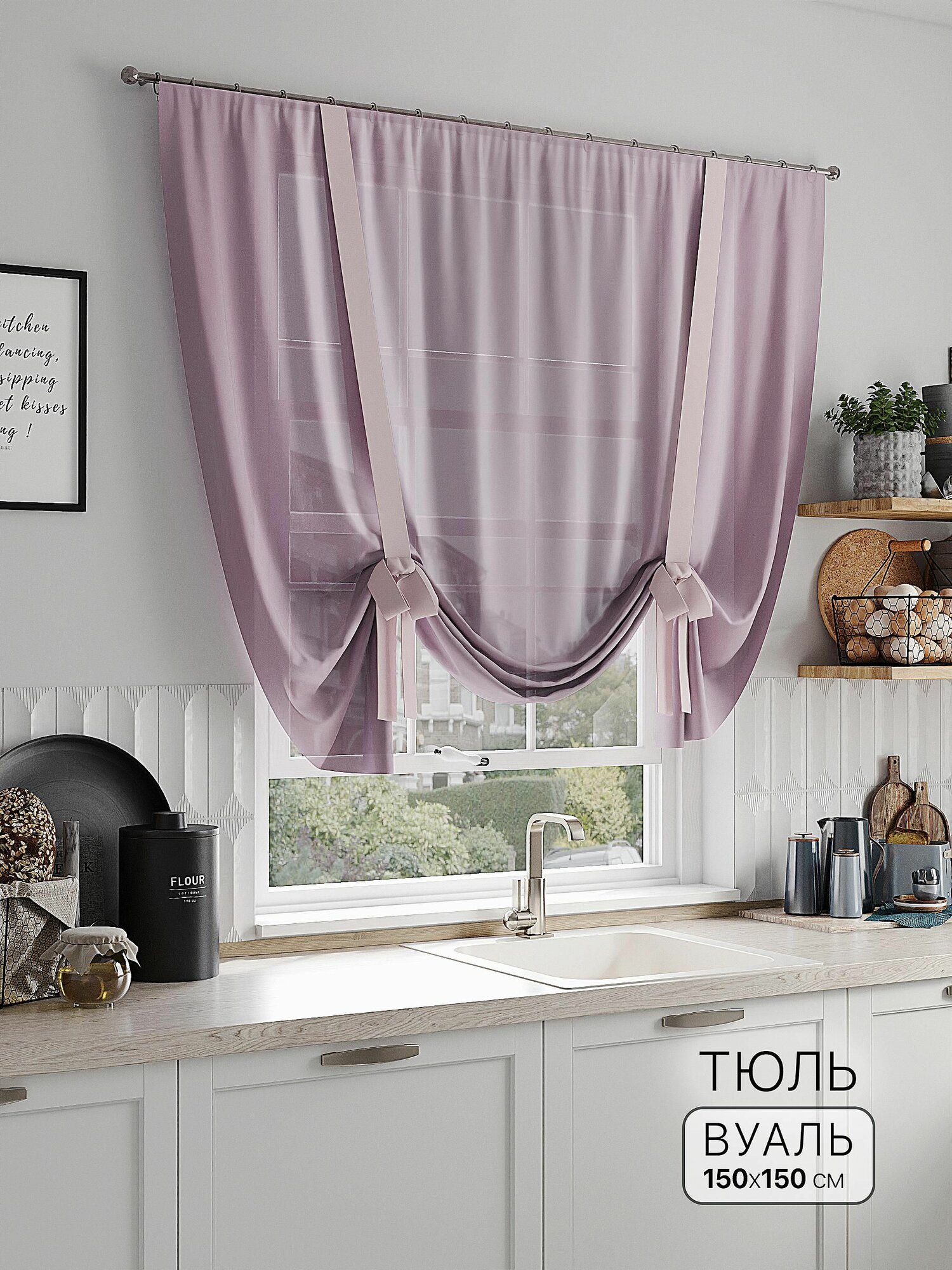 Шторы в кухню / Тюль для кухни с лентами Comfy Way 150х150 см 1 шт / Молфина