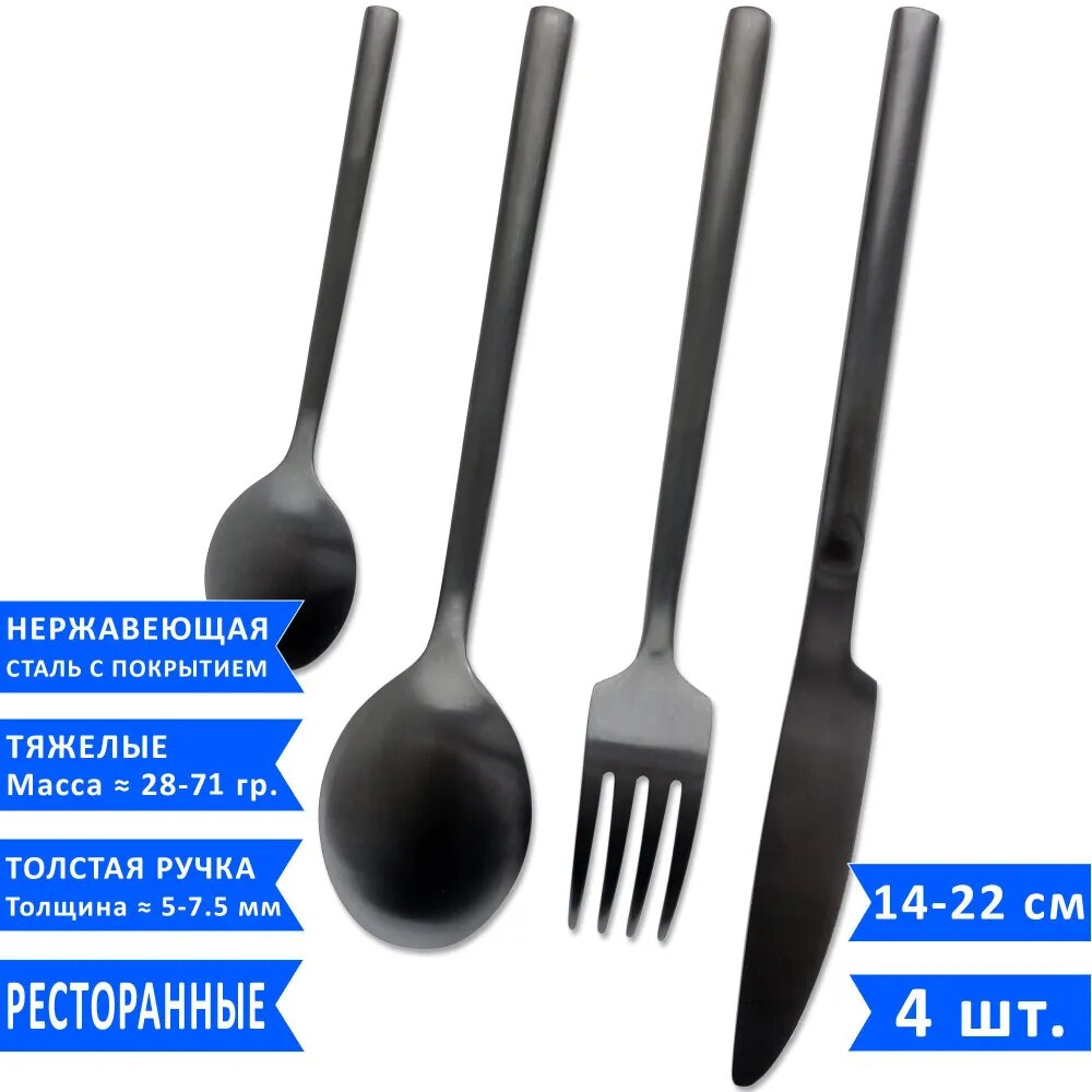 Набор столовых приборов VELERCART Sapporo Black , 4 предмета