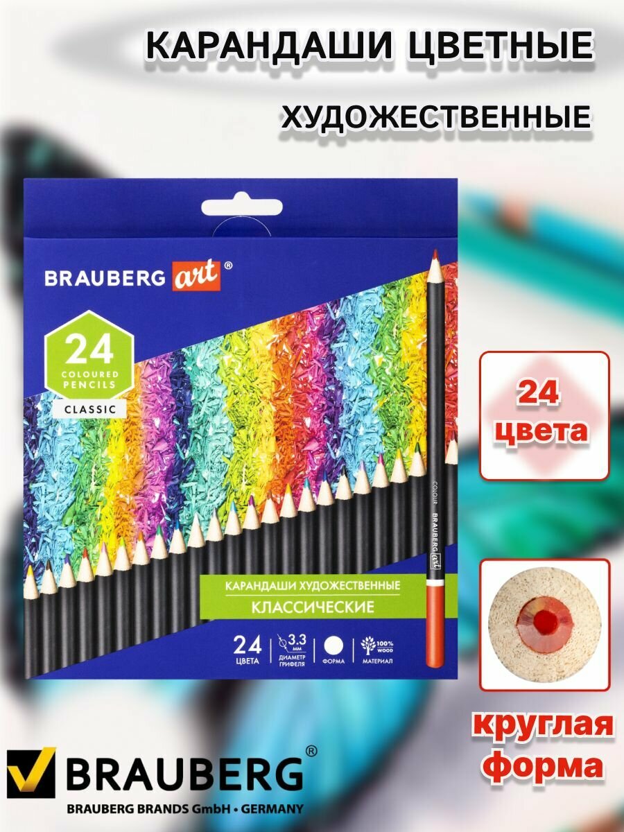 Цветные карандаши для рисования мягкие все цвета 24 шт