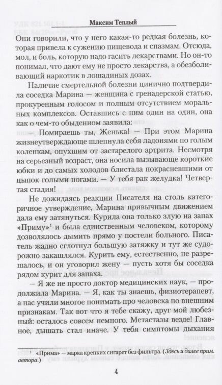 Ысеб - Бесы. Роман Притча — фото 1