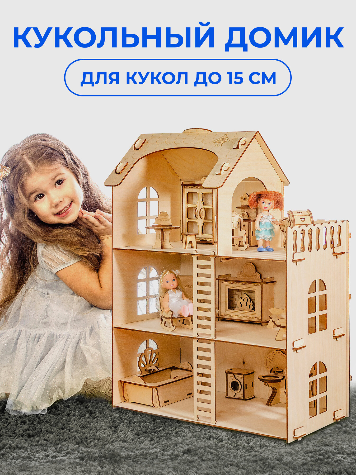 Деревянный кукольный домик Забава 3129, для кукол 10-15 см
