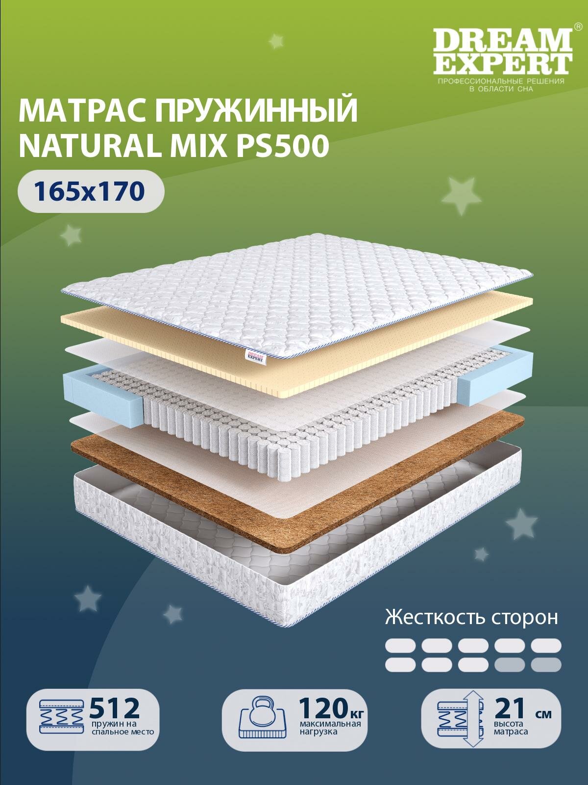 Матрас DreamExpert Natural Mix PS500 жесткой и средней жесткости, двуспальный, независимые пружины, на кровать 165x170