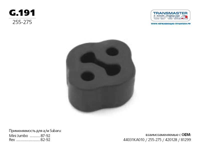 Подвес глушителя резиновый Transmaster universal G.191
