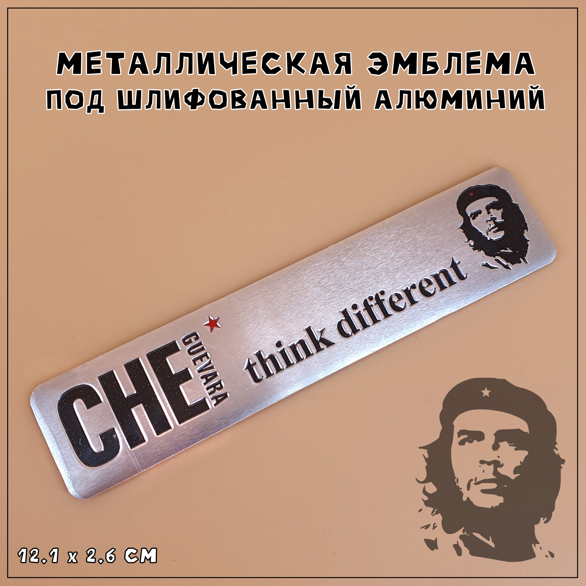 Эмблема наклейка "Che Guevara Think Different" Че Гевара металлическая 12.1 х 2.6 см