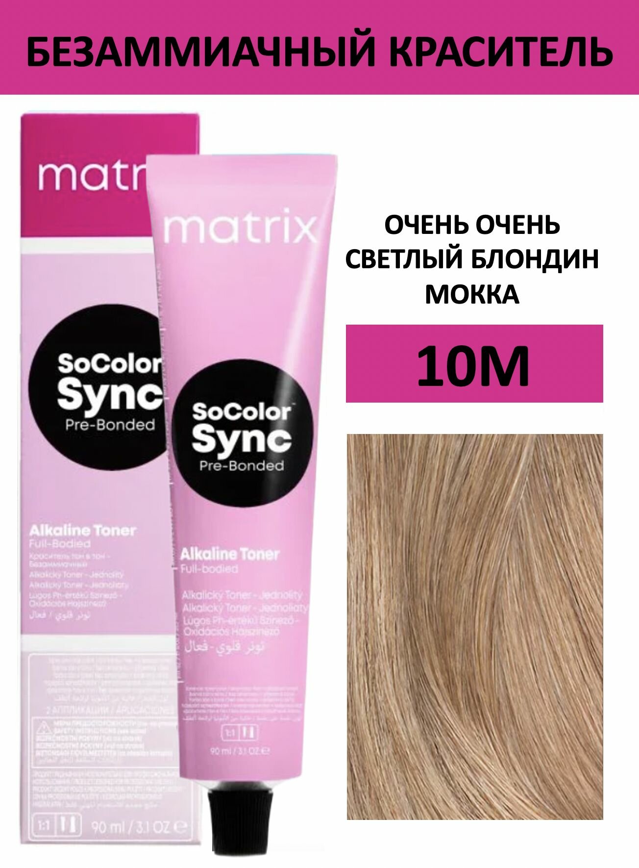 Matrix Color Sync Крем-краска для волос 10М очень очень светлый блондин мокка, 90мл
