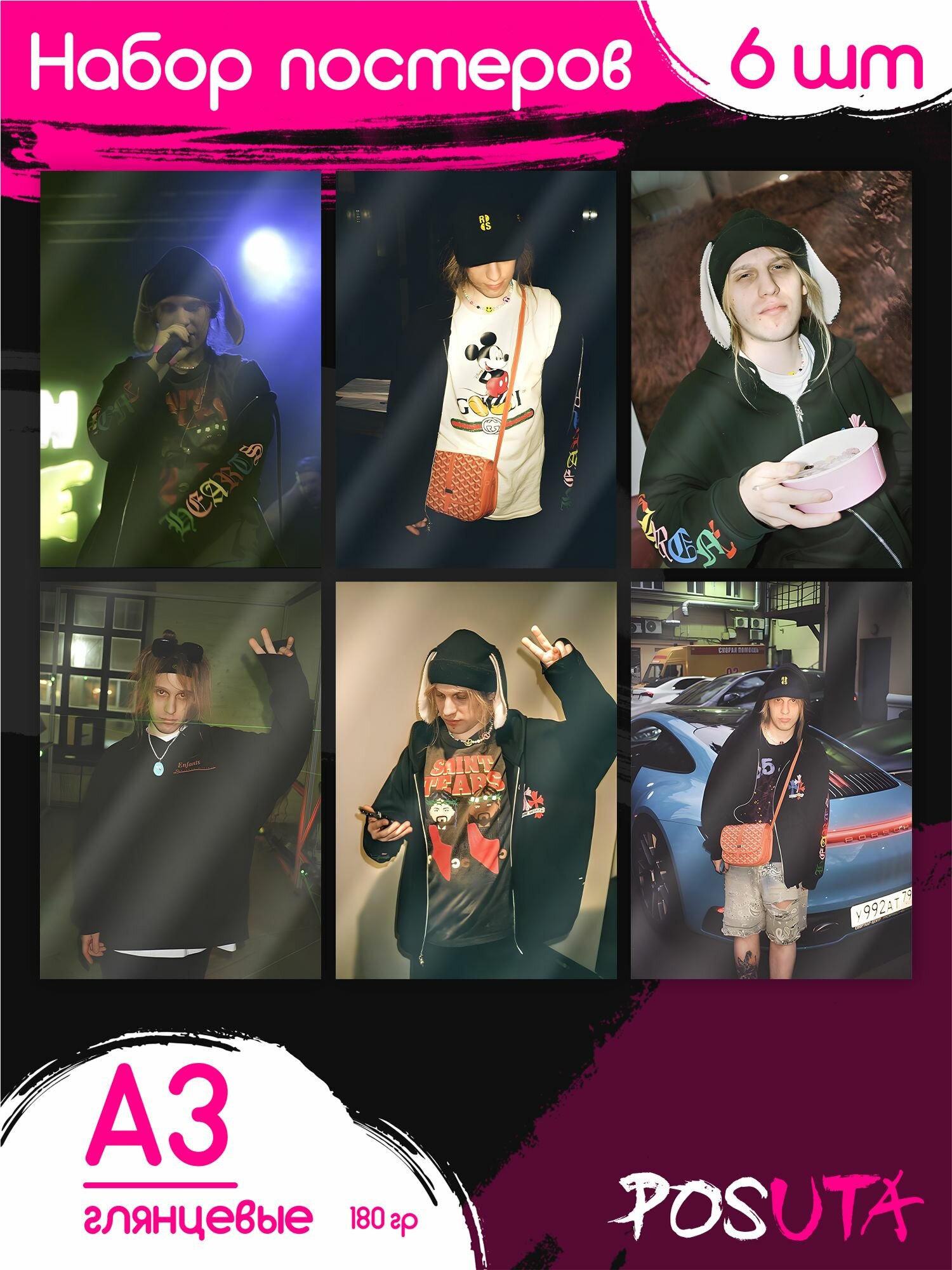 Постеры на стену Плохой Парень Константин Смоляр