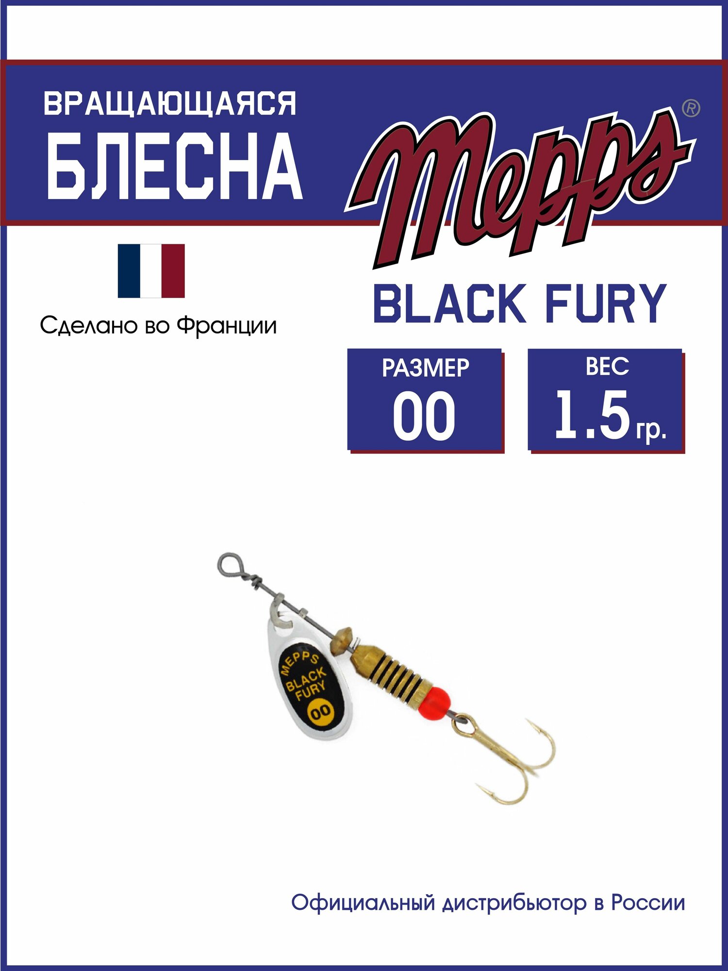 Блесна вращающаяся для рыбалки Mepps BLACK FURY JAUNE AG №00. Приманка на щуку, окуня, форель