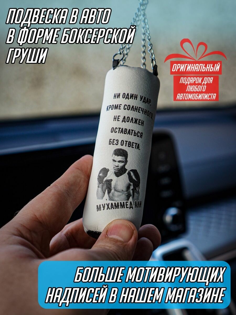 Сувенир с цитатой Мухаммеда Али для фаната