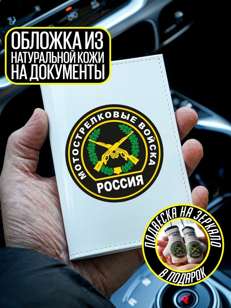 Подарочный набор для мотострелка в авто Армия России