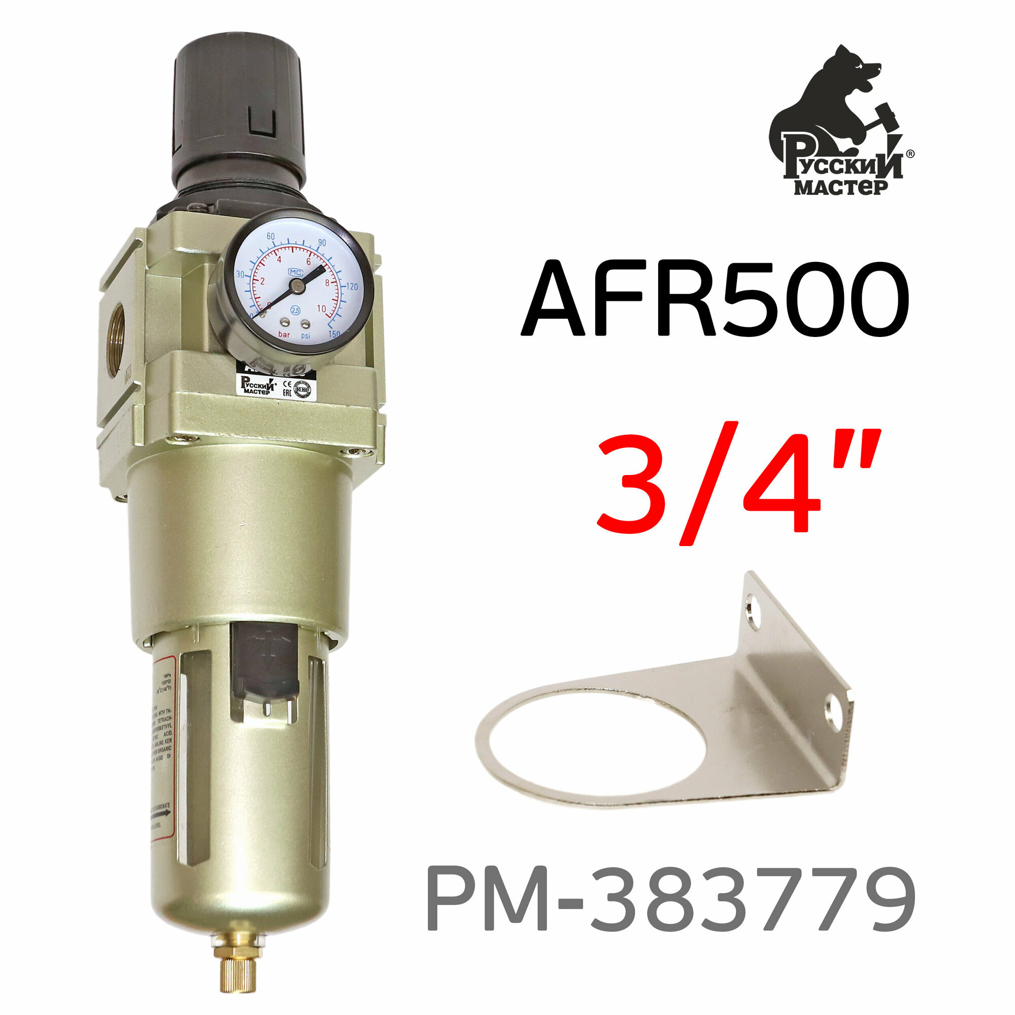 Фильтр-редуктор (3/4"; 5мкм) AFR5000 влагоотделитель сжатого воздуха РМ-383779 Русский Мастер