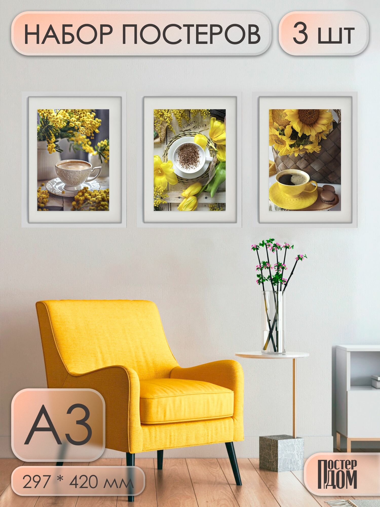 Постеры интерьерные на стену в кухню эстетика утра и кофе