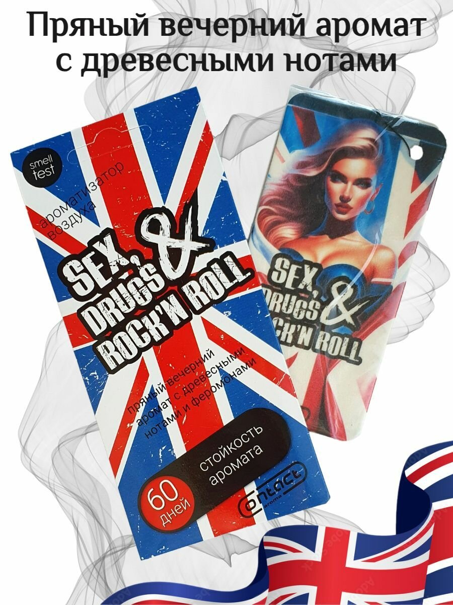 Ароматизатор CONTACT Rock'n Roll "Пряный вечерний аромат с древесными нотами", елочка, картонный