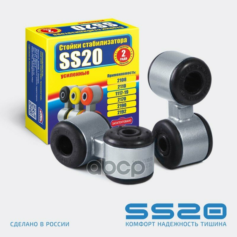 Стойка стабилизатора 2110 SS20 боковая 2шт ss20 арт. SS40102