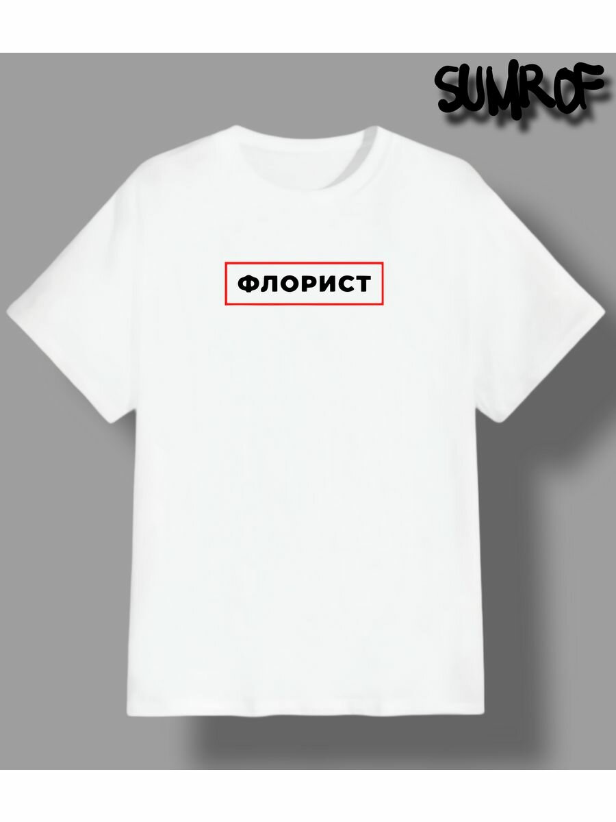 Футболка флорист