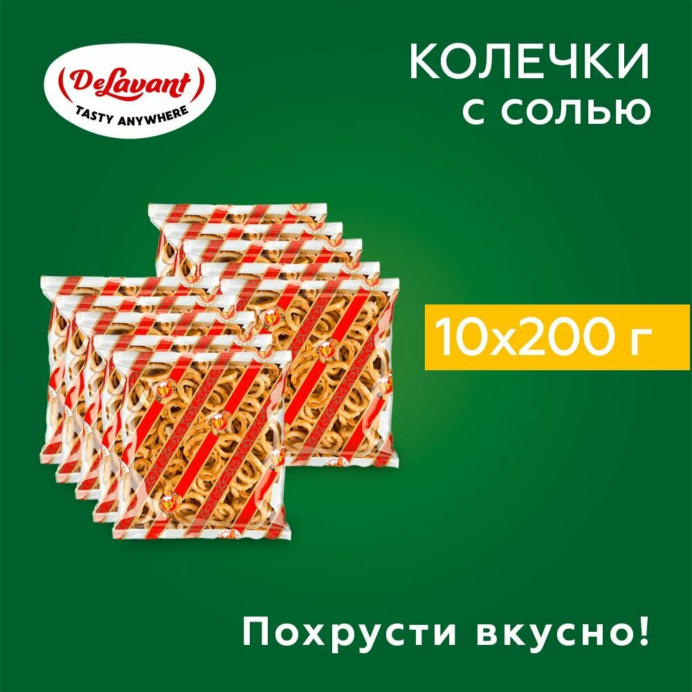 Колечки АО "Владимирский хлебокомбинат" "Золотые" с солью 200гр. х 10шт.