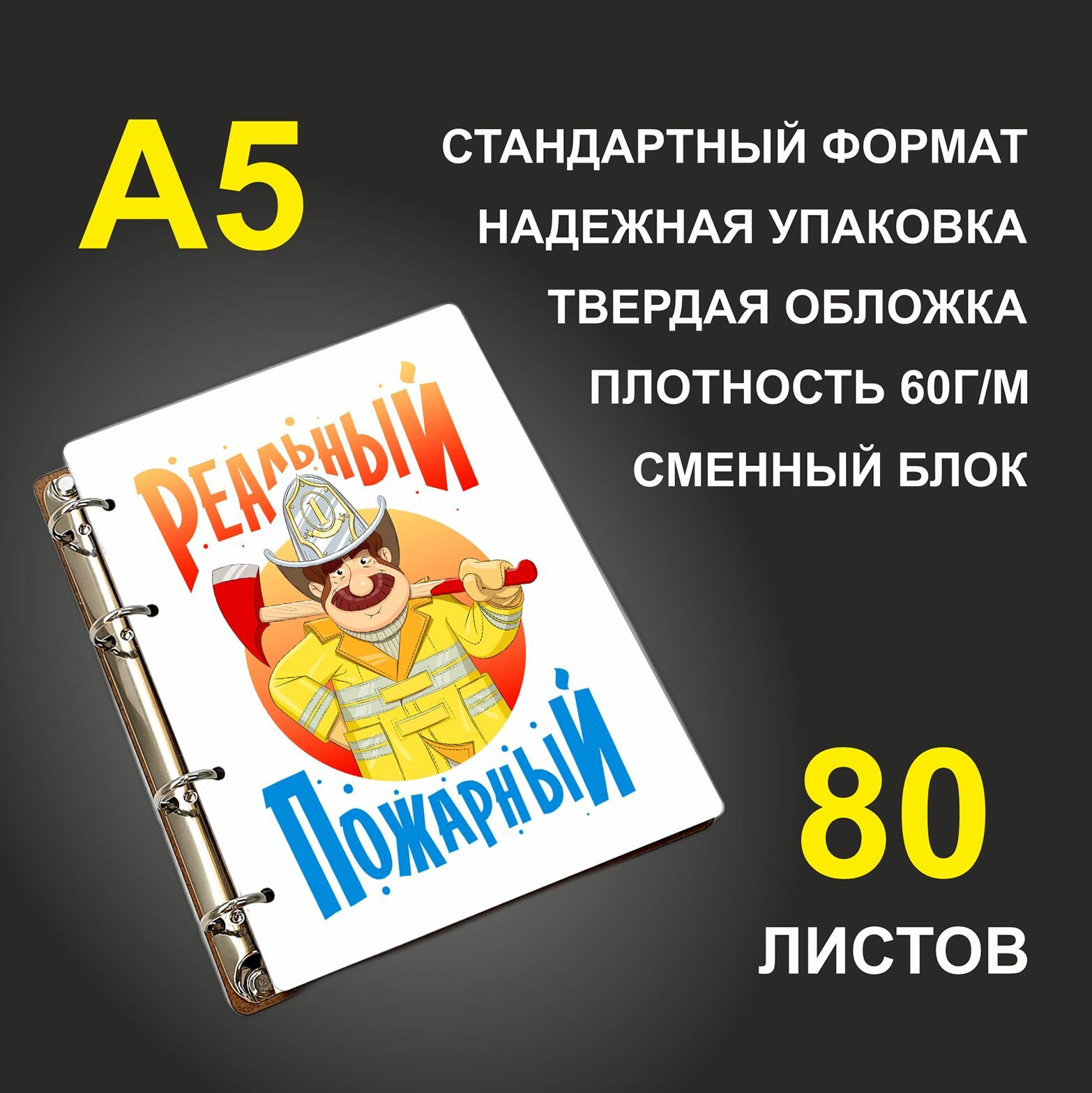 Блокнот A5 деревянный #huskydom Реальный пожарный