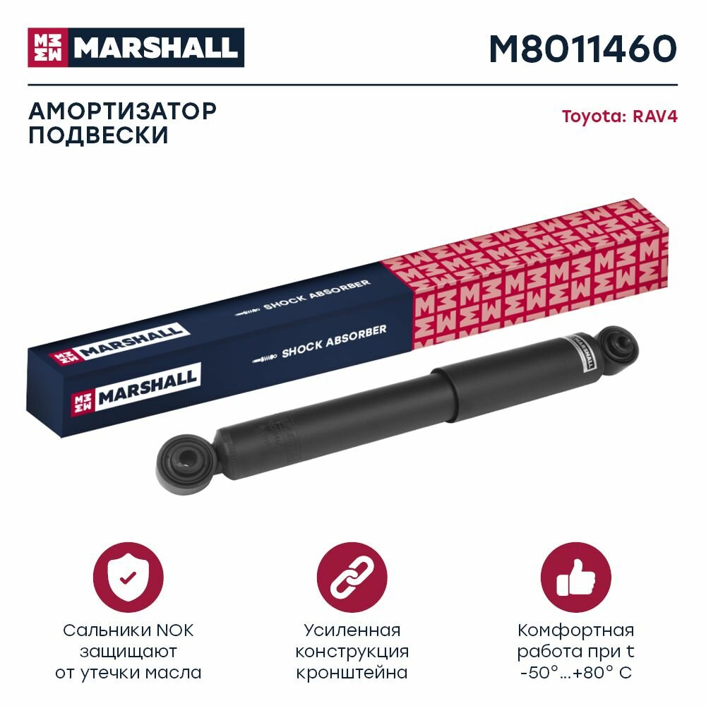 Амортизатор задний правый/левый газовый Marshall M8011460 для Toyota RAV 4 III