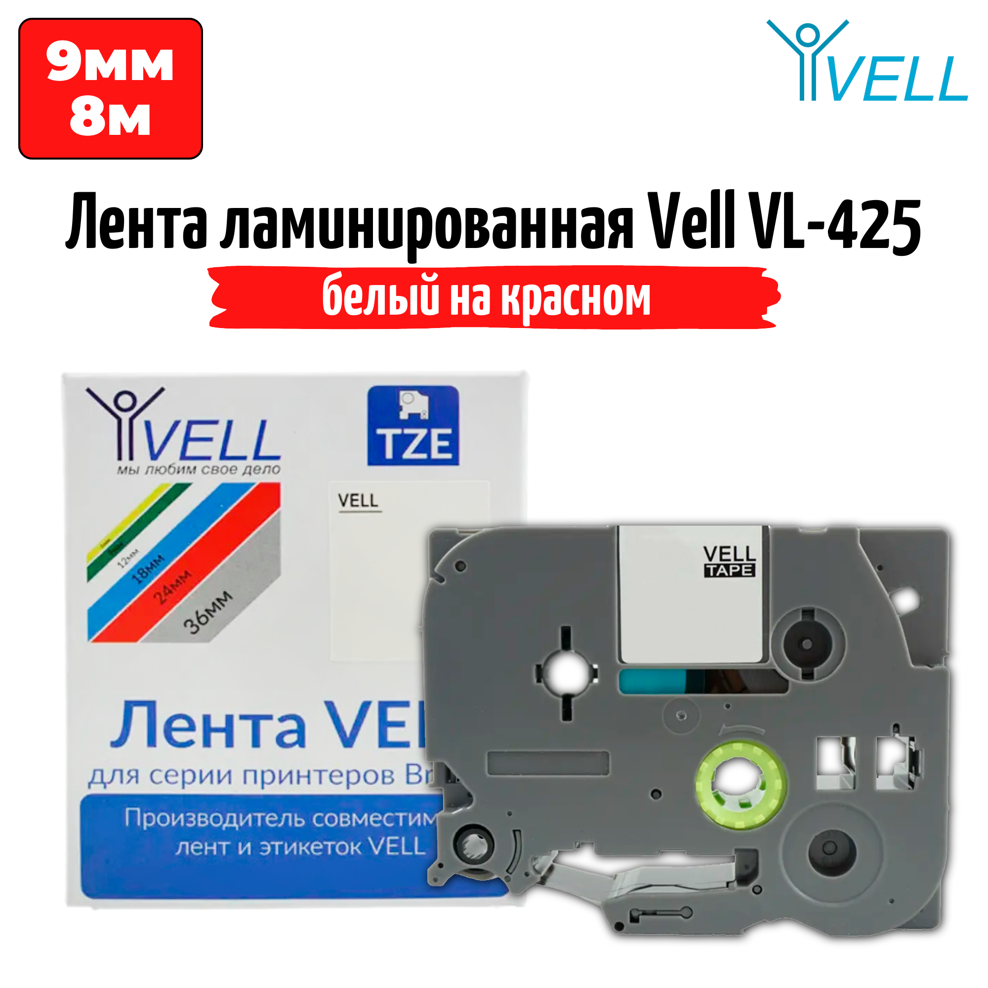 Лента Vell VL-425 (Brother TZE-425, 9 мм, белый на красном) для PT 1010/1280/D200/H105/E100/ D600/E300/2700/ P700/E550