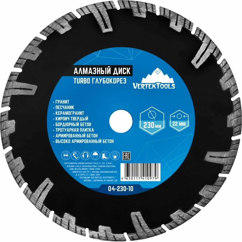 Диск алмазный турбо глубокорез (230х22.2 мм) Vertextools 04-230-10
