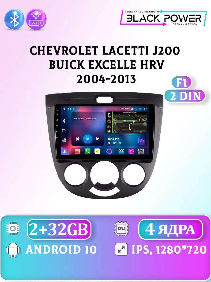 Chevrolet Lacetti J 2004-2013 4 ядра 2Gb+32Gb