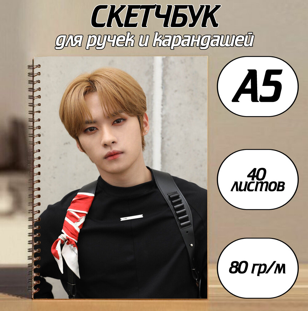 Скетчбук А5 по Stray Kids / Стрей кидс №32