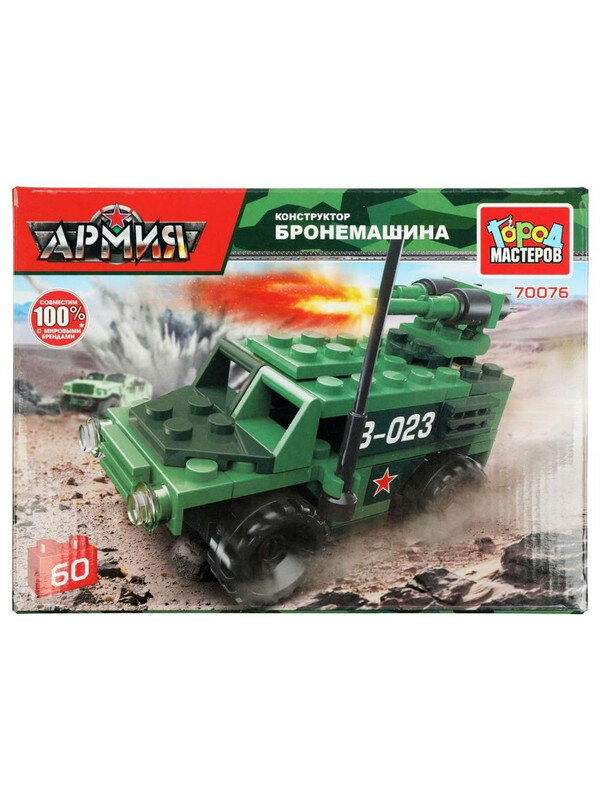 Город мастеров Конструктор бронемашина, 60 дет. Город мастеров