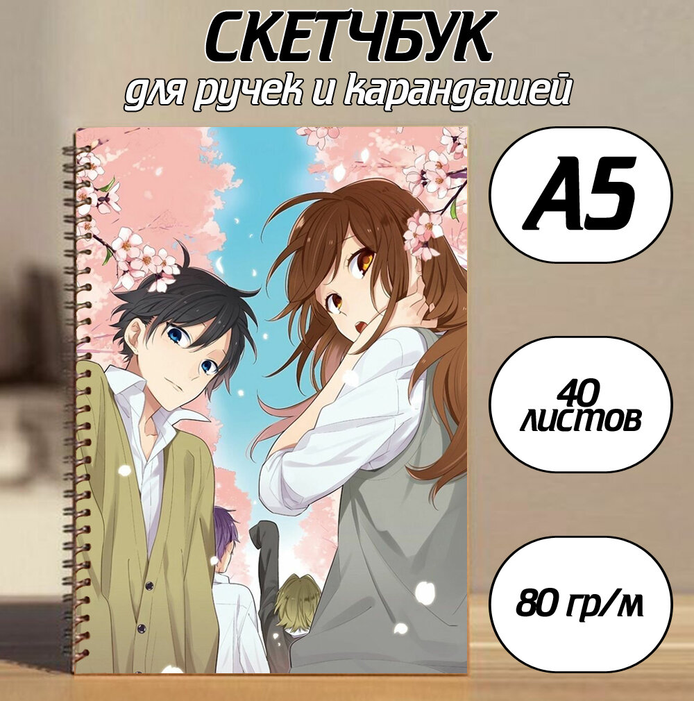 Скетчбук А5 по аниме Хоримия / Horimiya №11