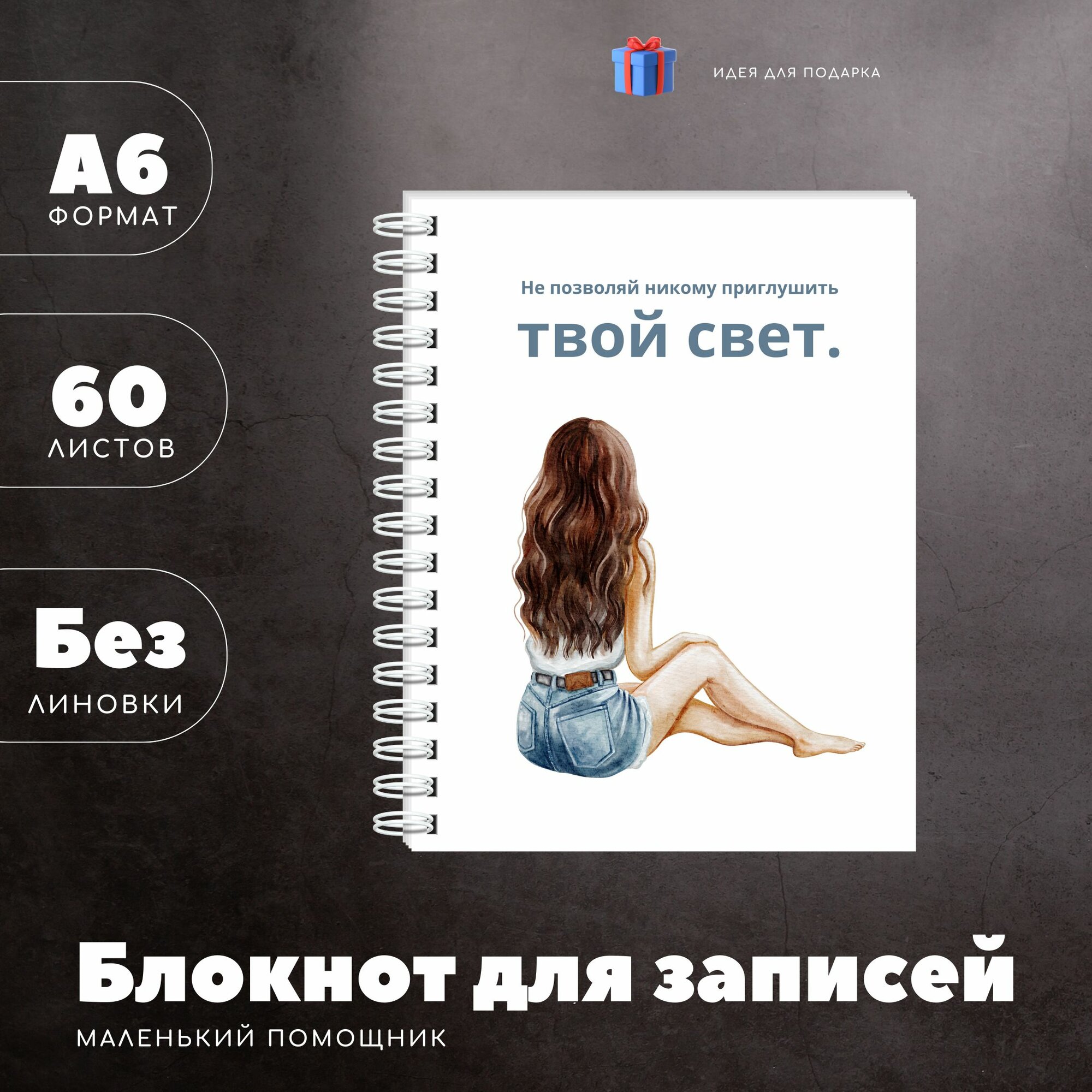 Блокнот А6 "Для творческих идей", 60 чистых листов, белый, UEA