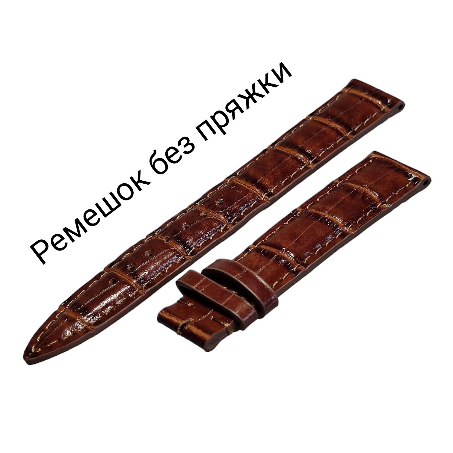 Ремешок