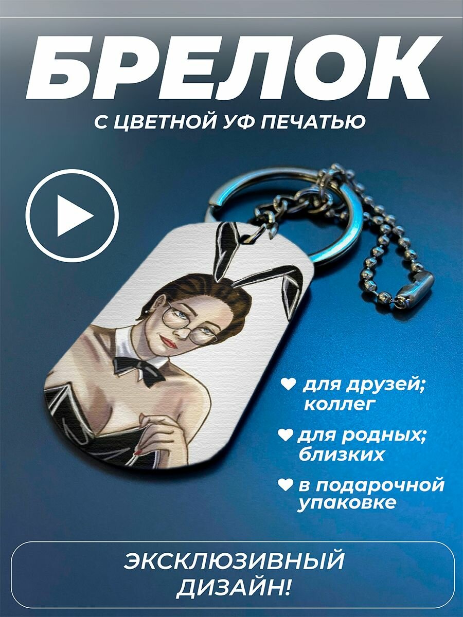 Брелок