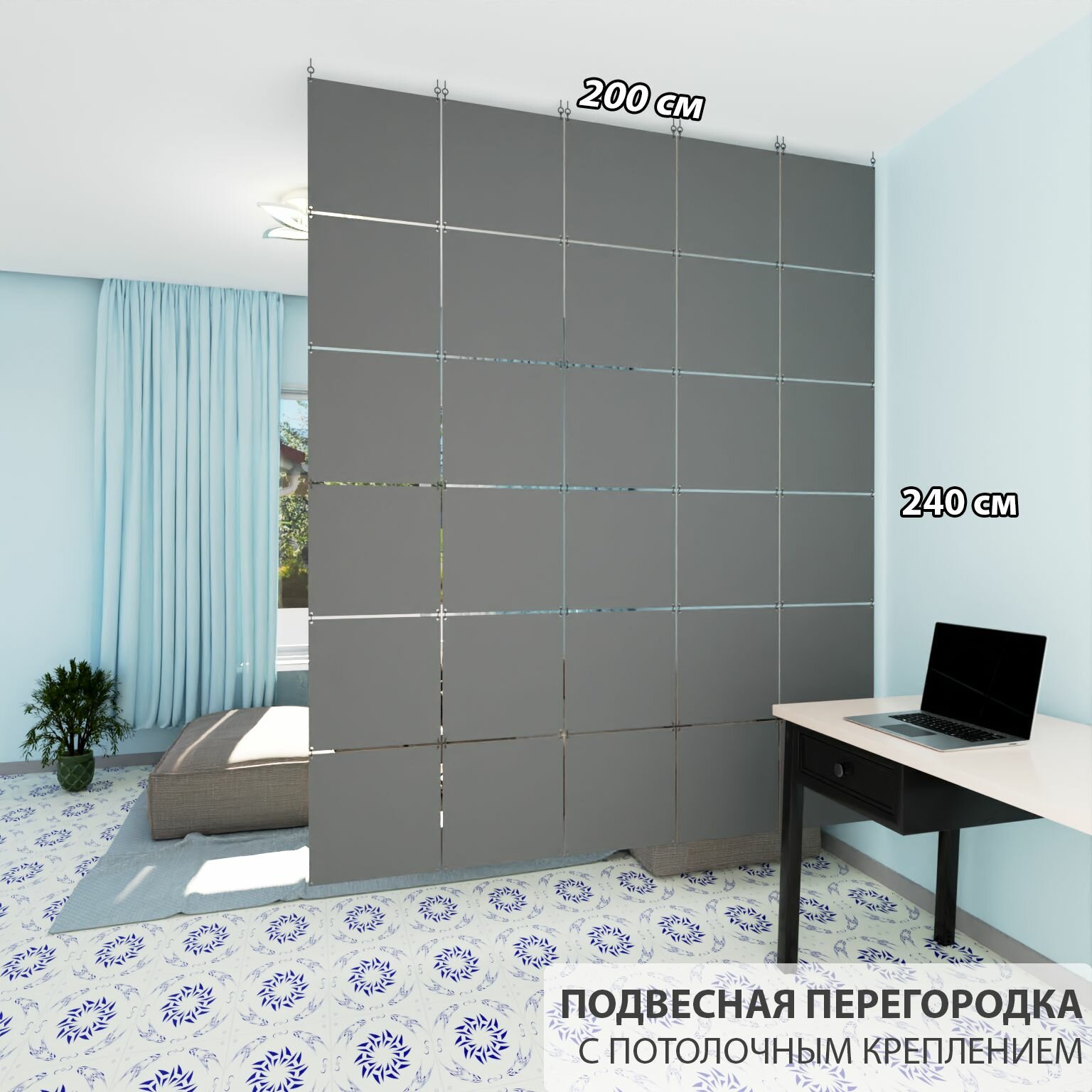 Перегородка для зонирования комнаты. Перегородка подвесная. Размер 240см * 200 см- 30 панелей. Цвет серый. Потолочное крепление