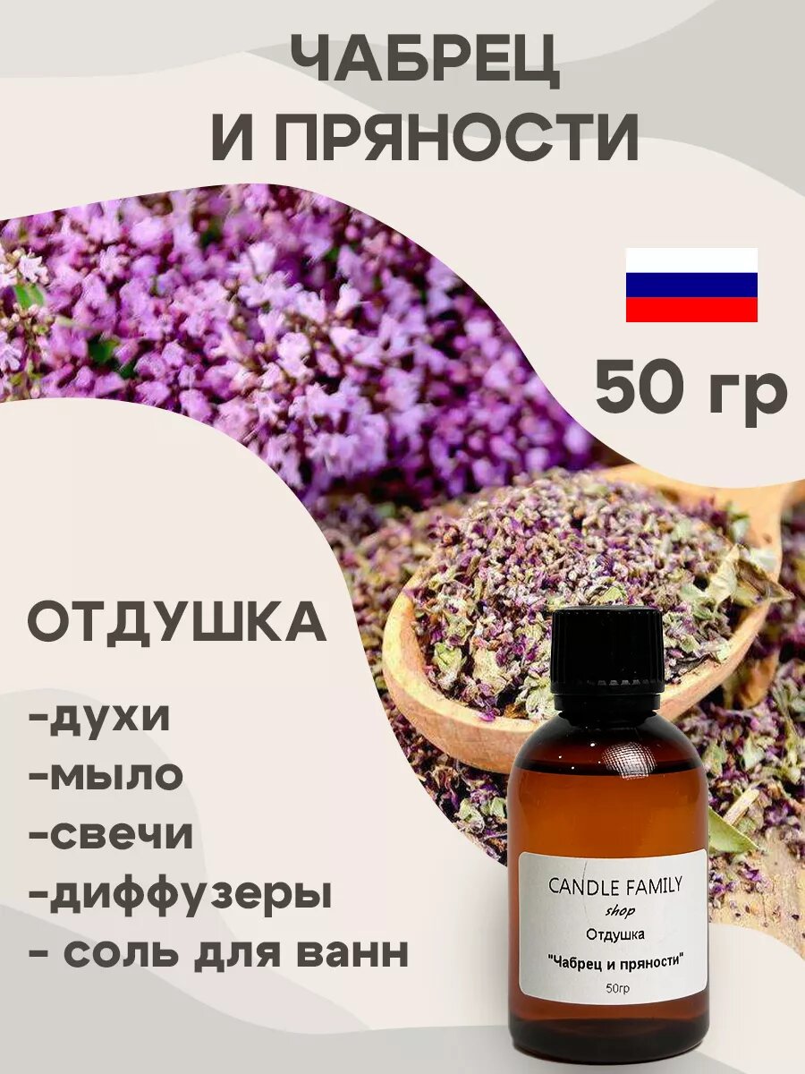 Отдушка для свечей и мыла. Ароматизатор косметический