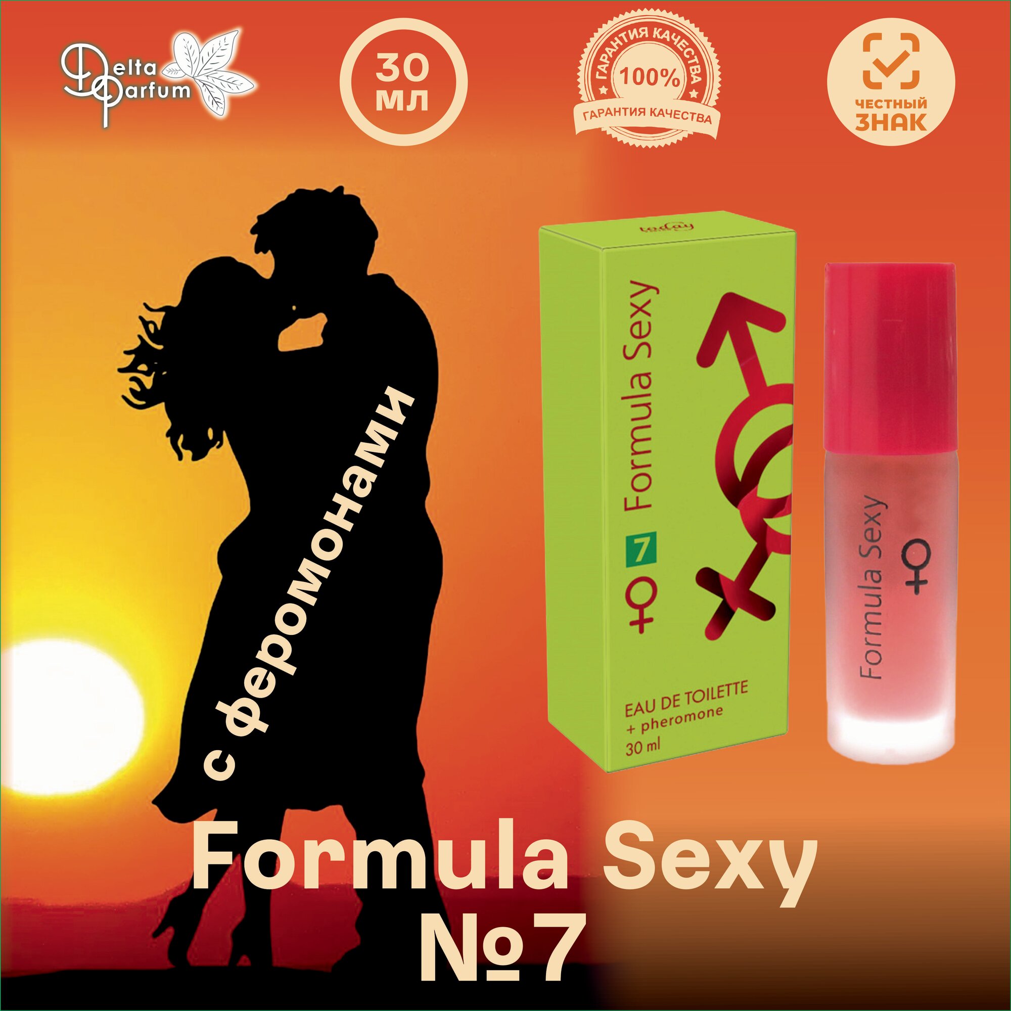 Туалетная вода FORMULA SEXY №7 (Черри Ин Зе Эйр)