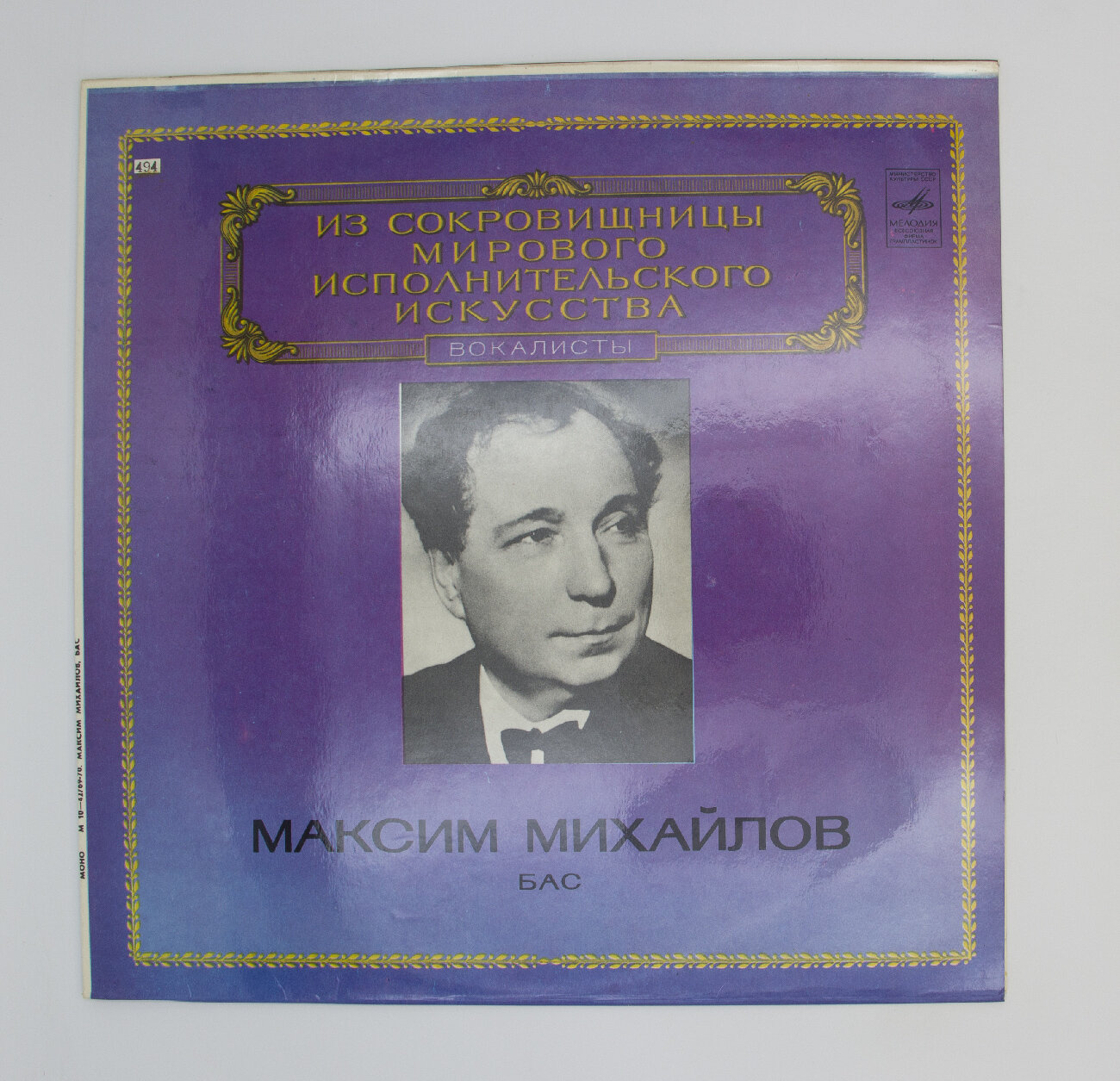 Виниловая пластинка Максим Михайлов - Бас, 1xLP, NM