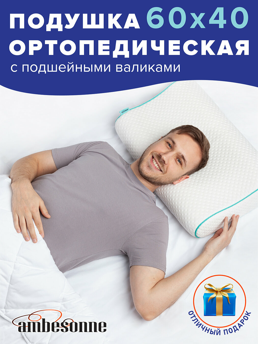 Подушка анатомическая Ambesonne с подшейными валиками, ортопедическая, с эффектом памяти Memory Foam, 60x40 см