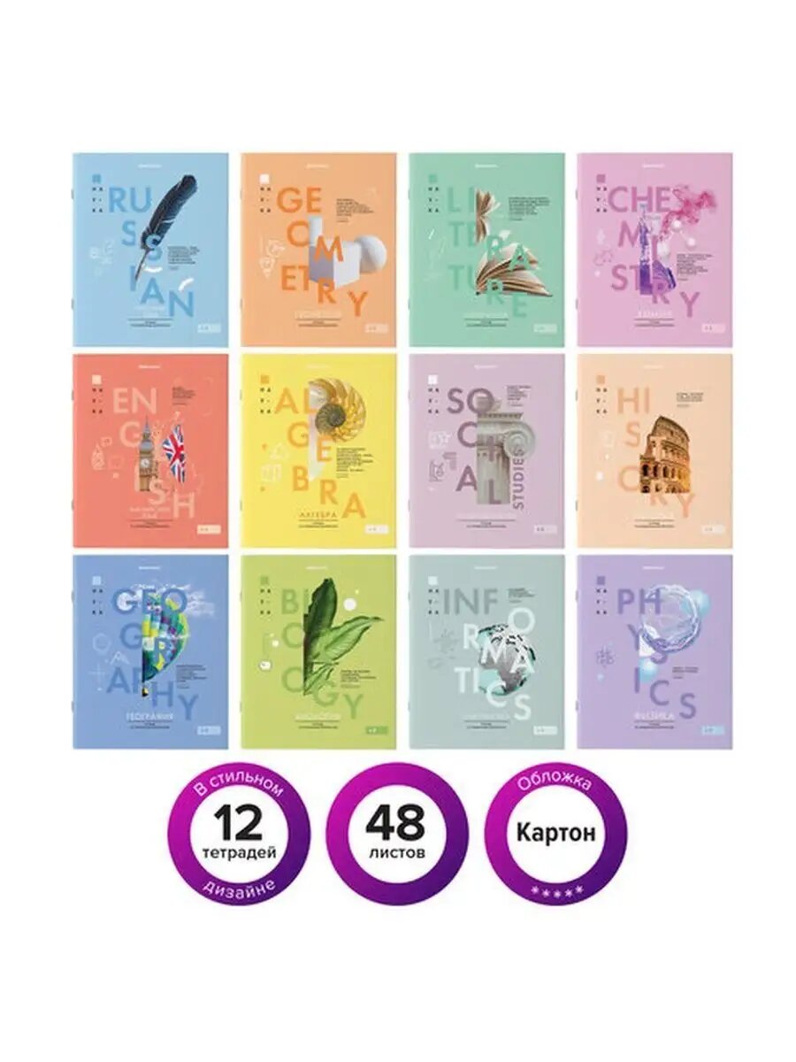 Тетради Brauberg "Предметные со справочными материалами", стильный дизайн, обложка картон, 48 листов, 12 штук