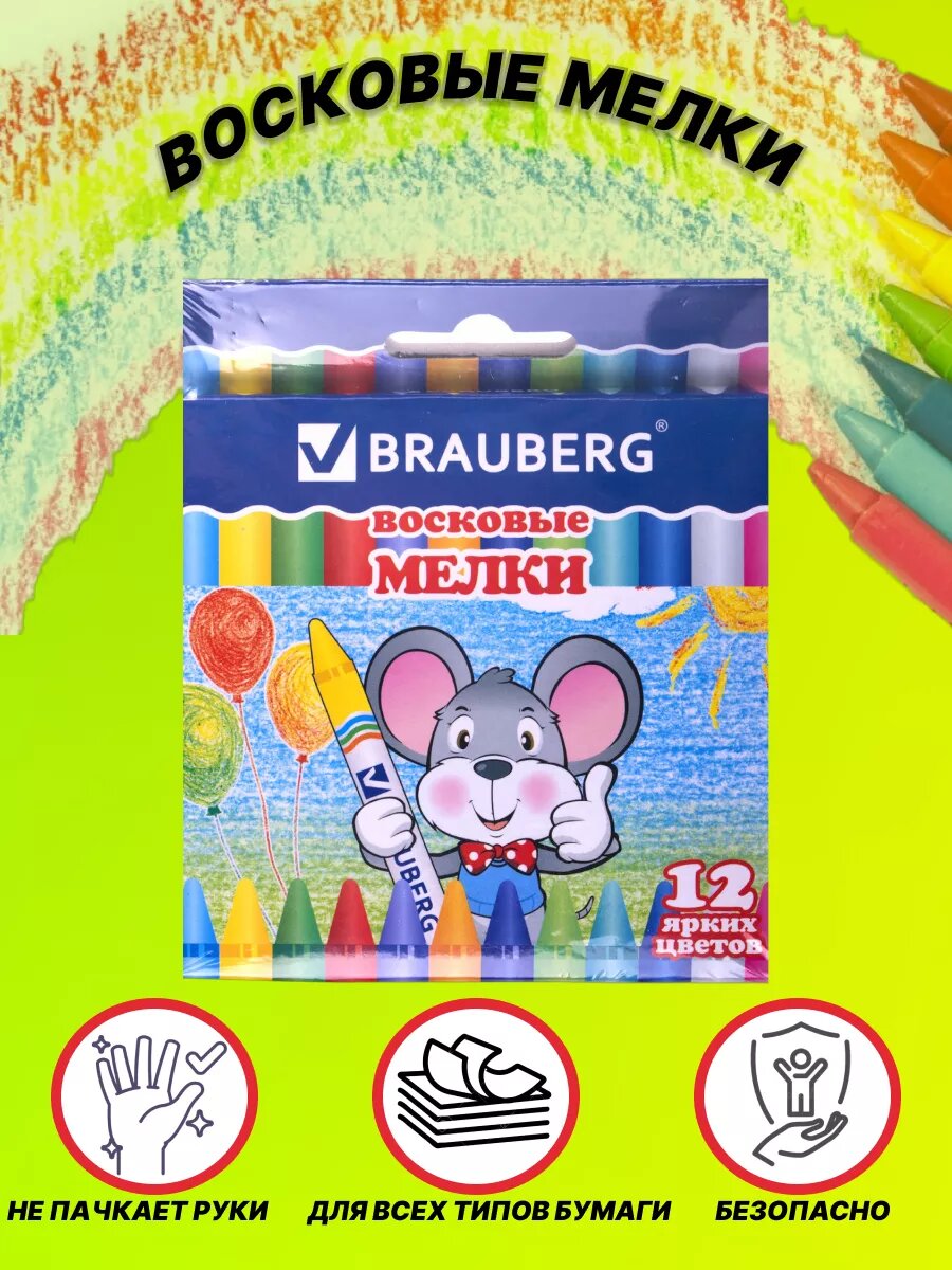 Восковые мелки BRAUBERG "Цветной мир", 12 штук, картонная упаковка